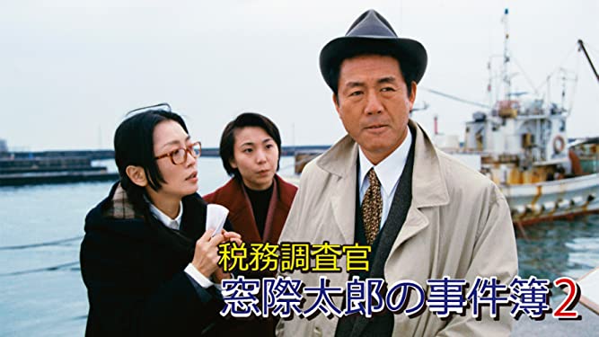 TVドラマ「税務調査官・窓際太郎の事件簿2」冬の金沢で5年前の脱税疑惑の秘密を暴く！ | TVdrome（テレビドローム）